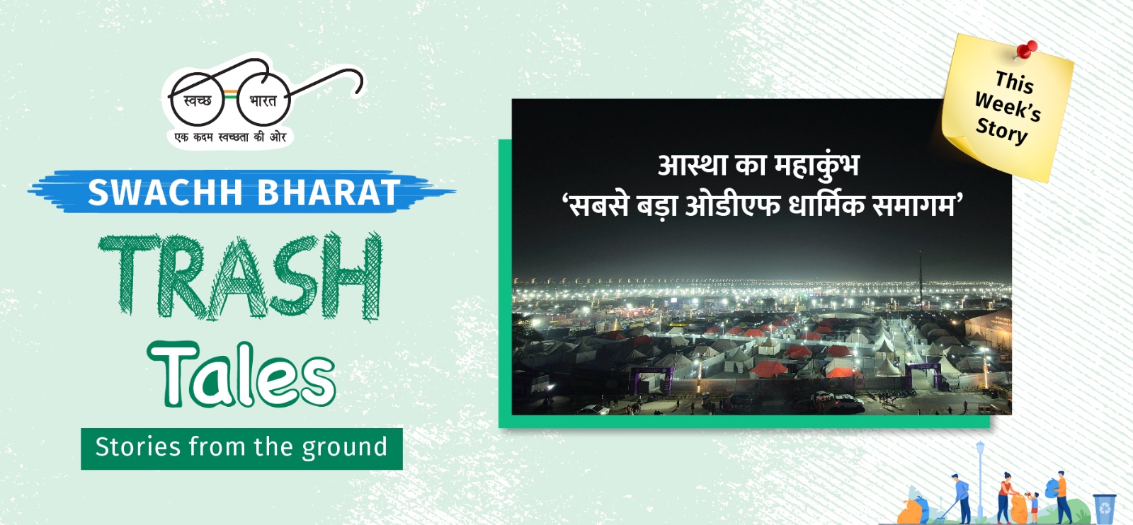 Swachh Bharat Mission - SBM Urban 2.0